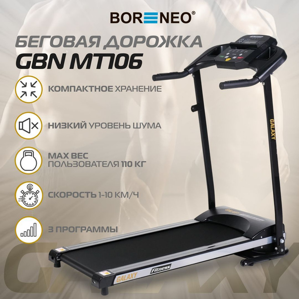 Беговая дорожка BOR NEO GBN MT106 - купить по доступным ценам в интернет-магазине OZON (275714533)