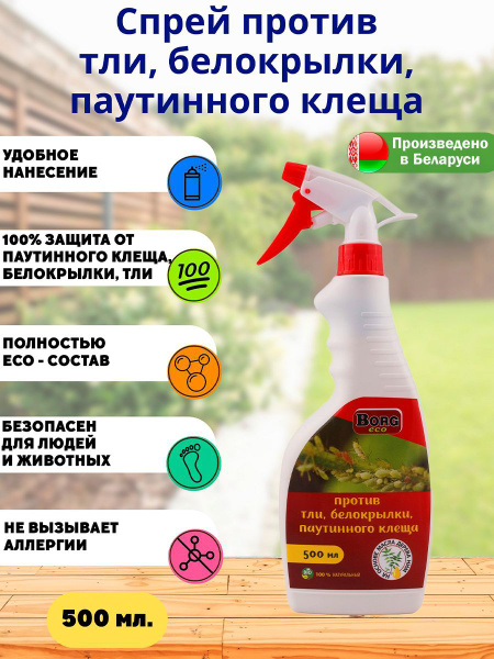 Спрей против тли, белокрылки, паутинного клеща Borg eco, 500мл ...