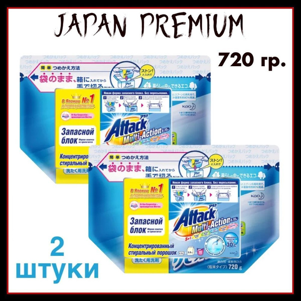 Японский стиральный порошок Attack Multi-Action (аттак/атак), с активным кислородным ...