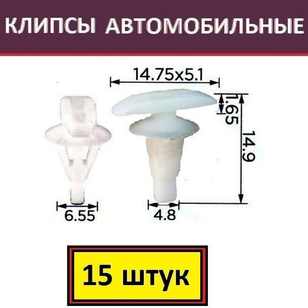 Фиксатор автомобильный, 15 шт. купить по выгодной цене в интернет ...