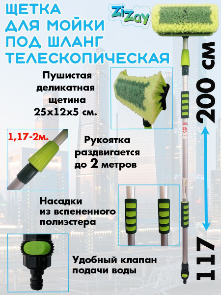 ZiZay Щетка автомобильная, длина: 117 см - купить с доставкой по выгодным ценам в интернет ...