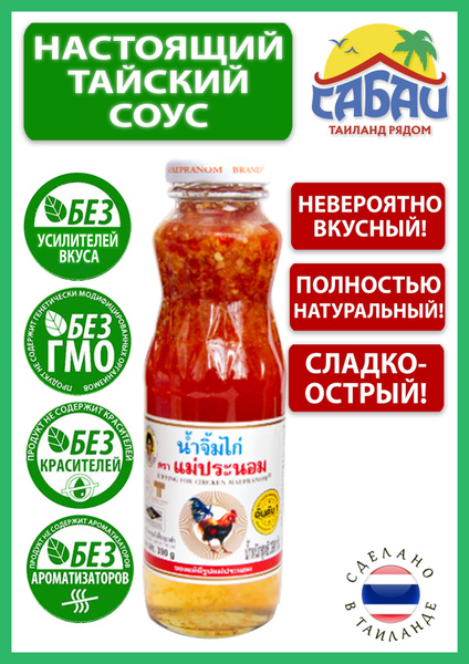 Тайский соус Сладкий Чили 390 г Maepranom brand - купить с доставкой по ...