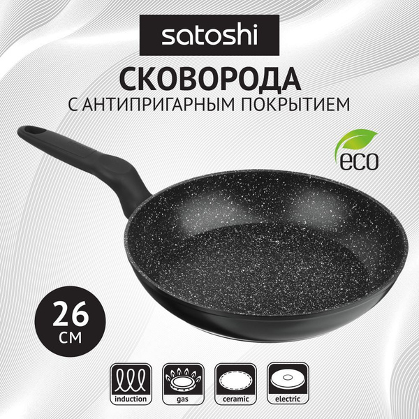 Сковорода Satoshi Стоун, 26 см - купить по выгодным ценам в интернет ...