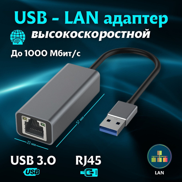 Кабель Usb Rj 45 Ethernet Переходник Usb Lan купить по низкой цене в интернет магазине Ozon