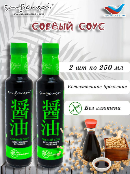SanBonsai / Соевый соус без глютена, Россия, 2шт по 250 мл - купить с ...