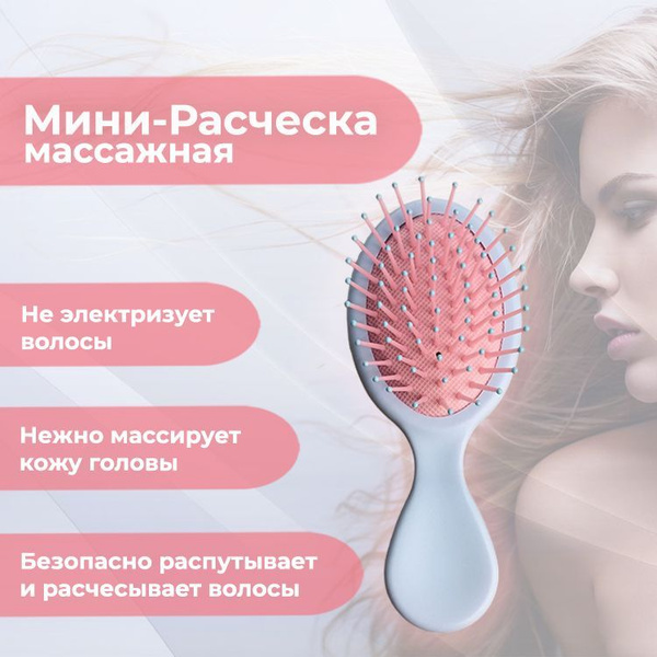 Расческа для волос массажная; расческа для волос маленькая - купить с ...