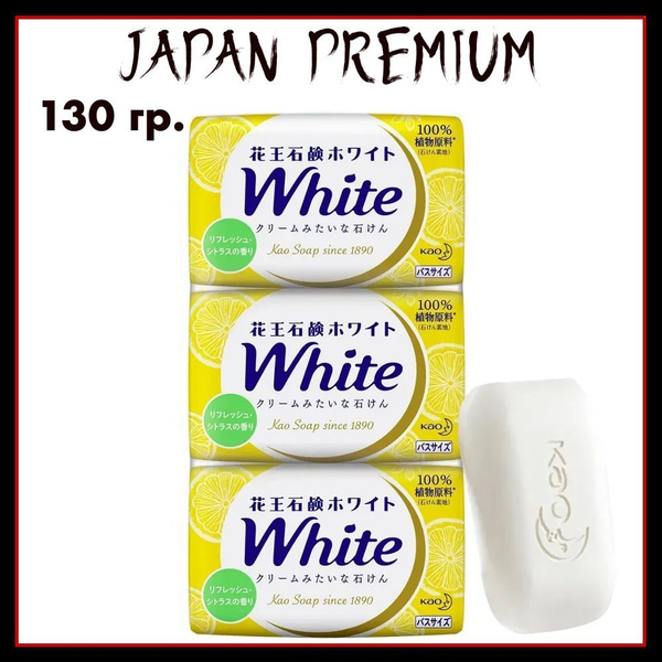 KAO Японское увлажняющее натуральное крем-мыло со скваленом, с ароматом лимона, White, 130 гр. x ...
