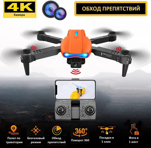Квадрокоптер с камерой 4K Дрон радиоуправляемый - купить с доставкой по ...