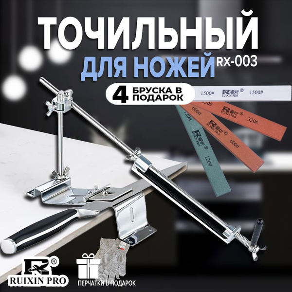 Точилка для ножей , RUIXIN PRO RX-003 - купить с доставкой по выгодным ценам в интернет-магазине ...