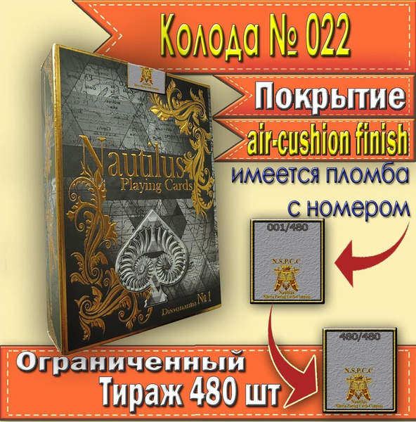 Колода № 022 Коллекционные игральные карты Nautilus Dissonantia, лимитированная серия. - купить ...