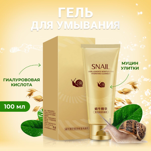 Пенка увлажняющая для умывания с муцином улитки 100 г. - купить с ...