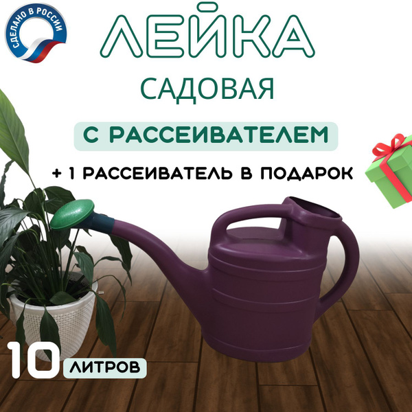 Лейка Уральский завод пластмасс 1 шт, Пластик - купить по выгодной цене ...
