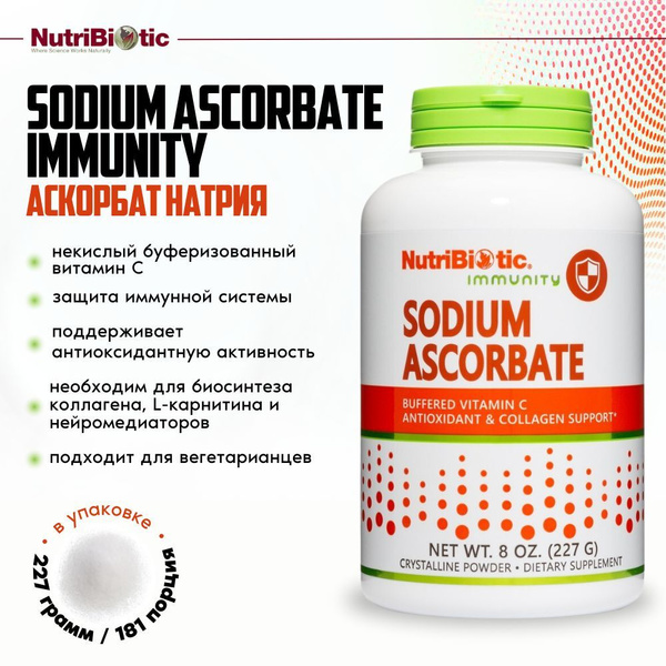 NutriBiotic, Sodium Ascorbate, витамин С, 227 г./ Аскорбат натрия в ...