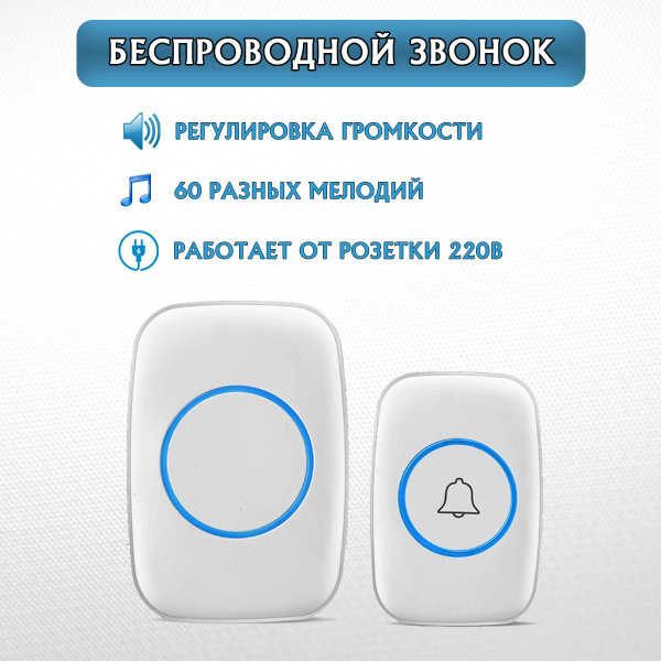 Звонок беспроводной дверной, уличный для дома/квартиры влагозащищенный ...