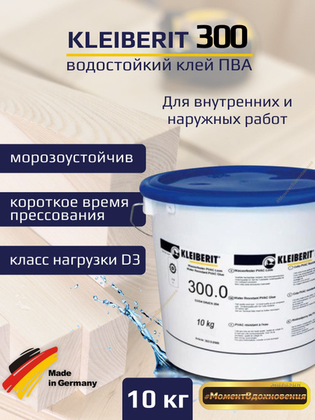 Клей ПВА Kleiberit Водостойкий ПВА D3 300.0, 1 шт. - купить по ...