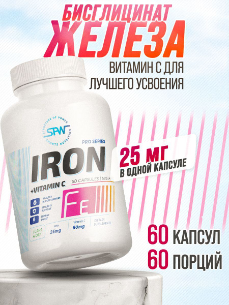Железо хелатное SPW Iron Chelate + Vitamine C 60 капс. витамины и ...