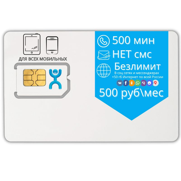 SIM-карта Готовый комплект Sim card Интернет Тариф 500 р в мес 500 ...