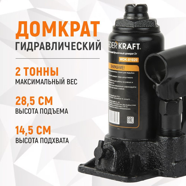 Домкрат автомобильный Бутылочный Гидравлический 2т, высота 145 - 285 мм ...