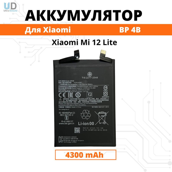 Аккумулятор Xiaomi BP4B для Mi 12 Lite Premium - купить с доставкой по ...