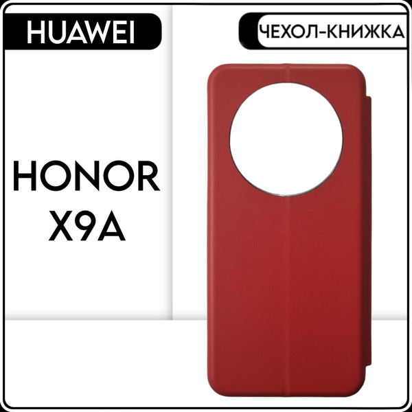 Чехол книжка на телефон HONOR X9A защитный, противоударный бампер для ...