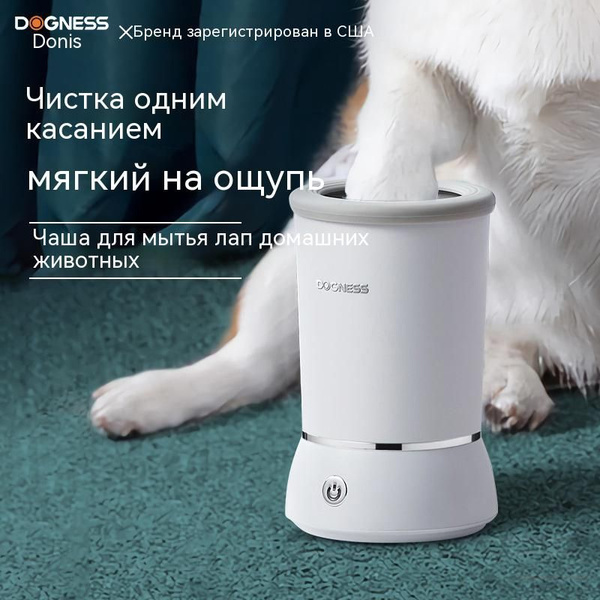 лапомойка для собак электрическая для средних и крупных собак весом от ...