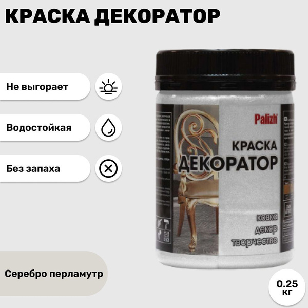 Краска Palizh "Декоратор" акриловая Быстросохнущая, Гладкая, Акриловая ...