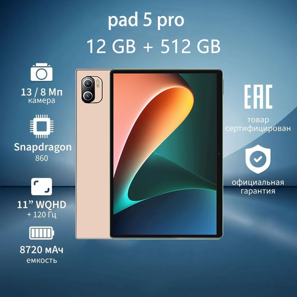 Купить планшет Lenovo Tablet pad 5 pro-A 11.1", 512 GB по низкой цене ...