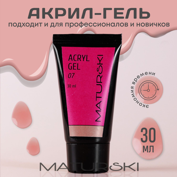 Полигель для наращивания ногтей MATURSKI акригель для моделирования ...
