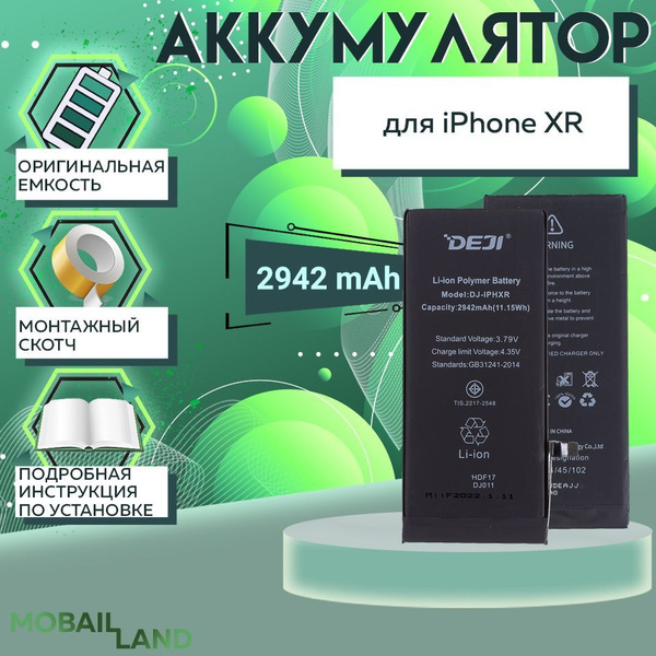 Аккумулятор для iPhone XR оригинальной ёмкости, 2942 mAh + монтажный ...