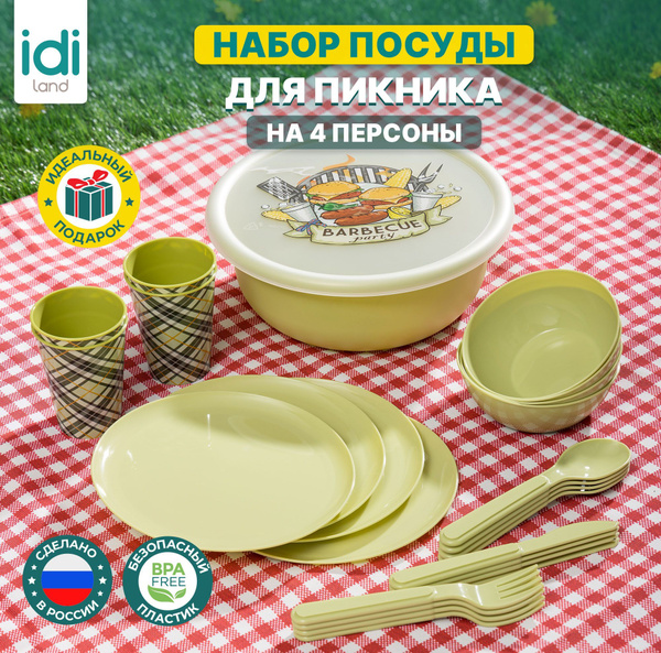 Набор посуды для пикника с декором на 4 персоны, 25 предметов ...