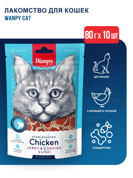 Wanpy Cat лакомство для кошек суши из курицы с треской - 80 г х 10 шт ...