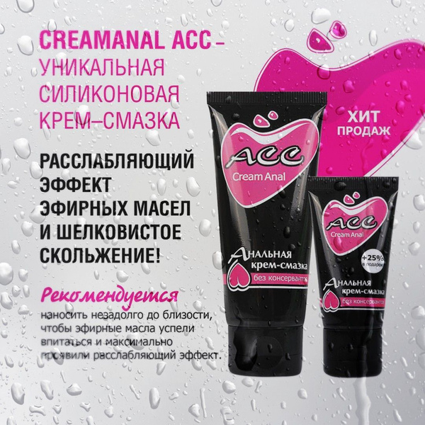 Анальная крем-смазка Creamanal АСС - купить с доставкой по выгодным ...