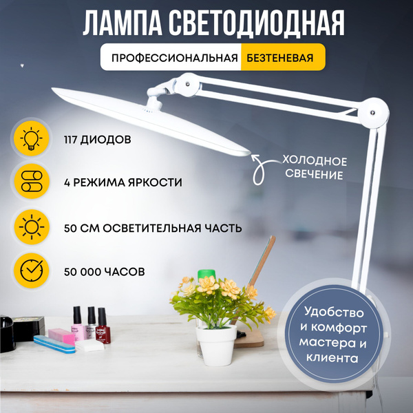 Лампа настольная светодиодная, бестеневая на струбцине, для маникюра ...