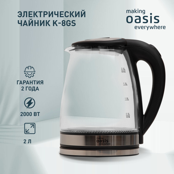 Чайник электрический стеклянный making Oasis everywhere стальной K-8GS 2 л, 2000 Вт купить на ...