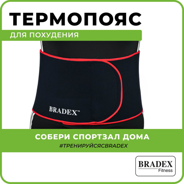 Пояс для похудения Bradex - купить с доставкой по выгодным ценам в ...