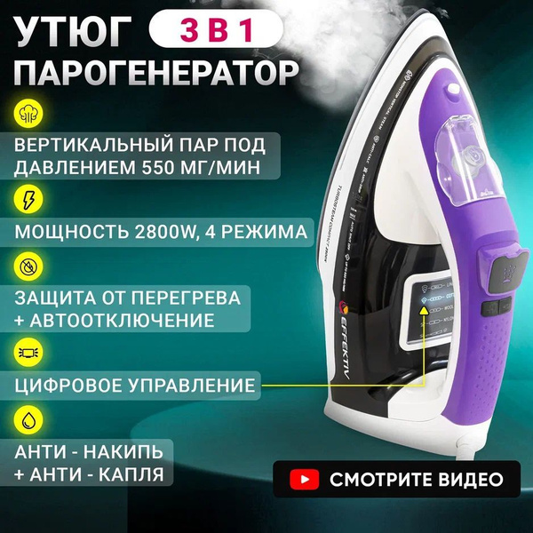 Утюг Effektiv TurboSteam Compact 2500X Керамическое покрытие - купить ...