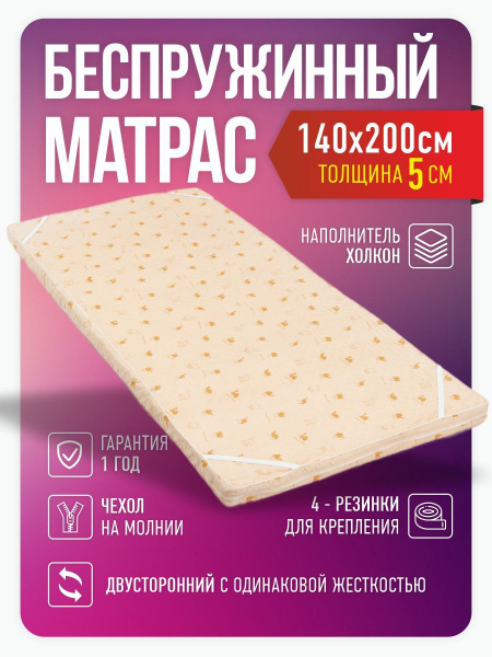 Топпер-наматрасник Винтекс новый-матрас-для-, Беспружинный, 140 ...