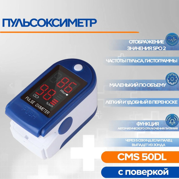 Пульсоксиметр CMS 50DL с поверкой - купить с доставкой по выгодным ...