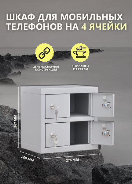 Шкаф для мобильных телефонов на 4 ячейки - купить с доставкой по ...