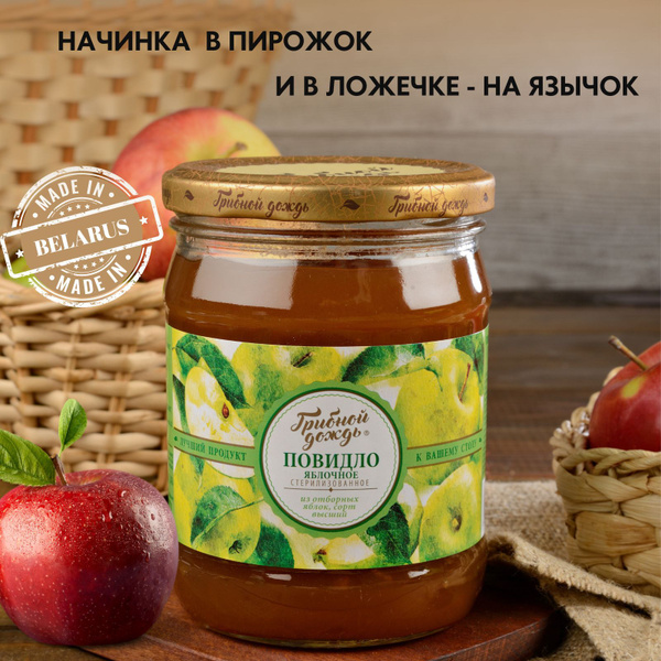 Повидло яблочное стерилизованное для выпечки и приготовления десертов ...