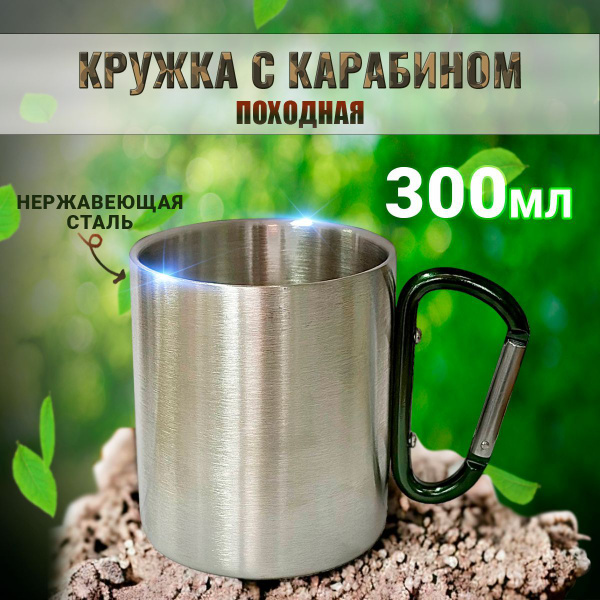 Армейская кружка со складной ручкой-карабином - купить с доставкой по ...