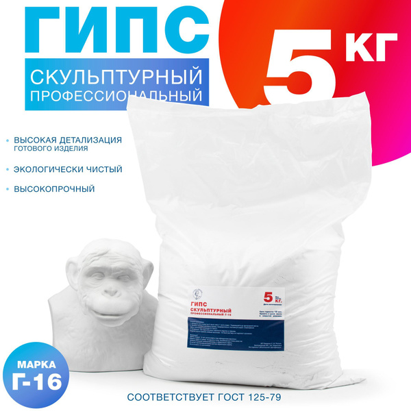 Гипс профессиональный TERRA MAGNA 5 кг, скульптурный, высокопрочный Г ...