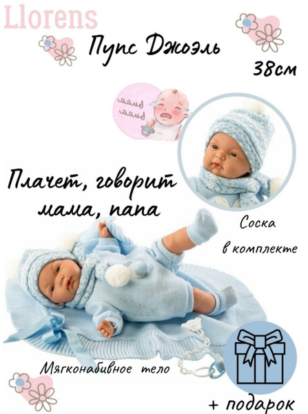 Llorens / Кукла интерактивная Джоэль, пупс мальчик Ллоренс (Llorens) со ...