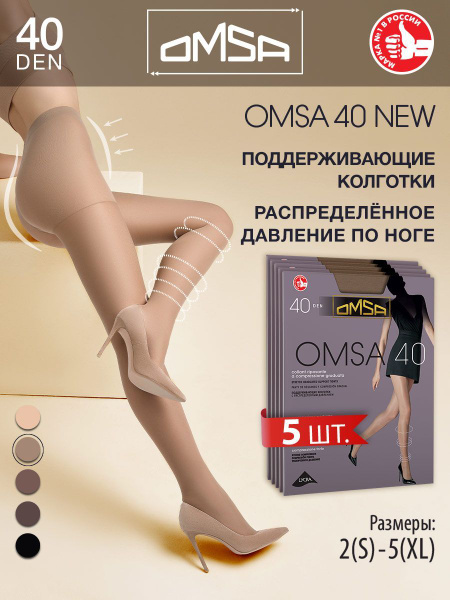 Колготки Omsa, 40 ден, 5 шт - купить с доставкой по выгодным ценам в интернет-магазине OZON ...