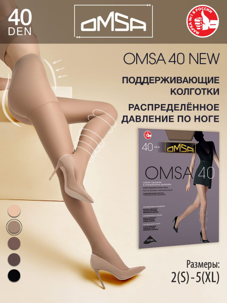 Колготки Omsa, 40 den, 1 шт - купить с доставкой по выгодным ценам в интернет-магазине OZON ...
