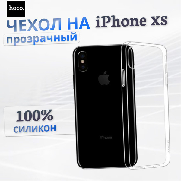 Чехол на айфон XS / iPhone XS прозрачный - купить с доставкой по ...