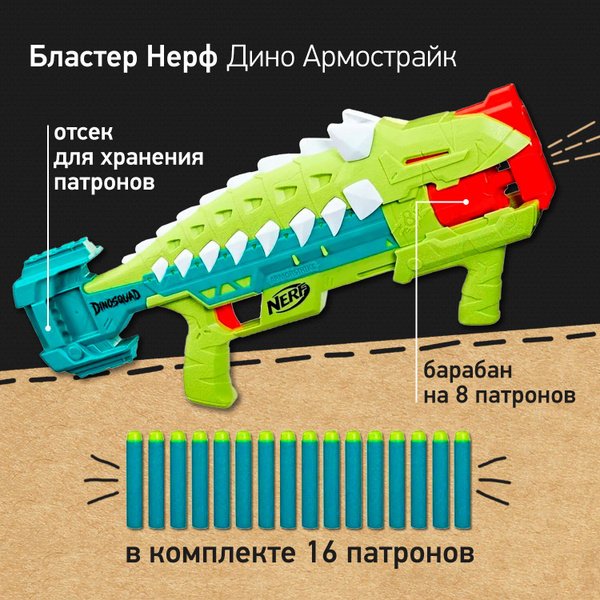 Бластер Нерф Диносквэд Армострайк Nerf DinoSquad Armorstrike, детский ...