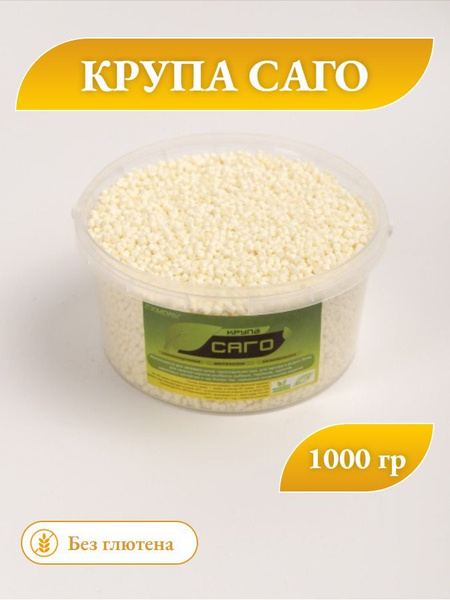 Крупа саго 1 кг (1000 грамм) гипоаллергенная - купить с доставкой по ...