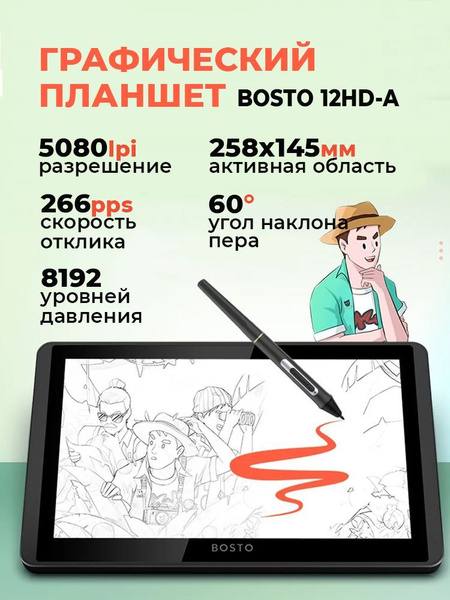 Вопросы и ответы о Графический планшет проводной профессиональный BOSTO ...