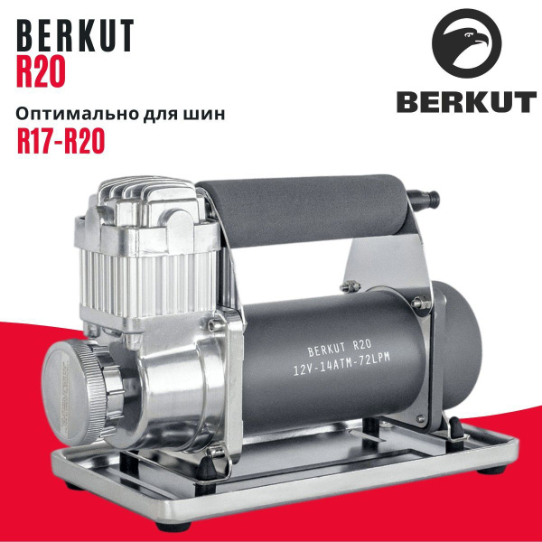 Компрессор автомобильный BERKUT R20 (72л/мин) 14 Атм R20 для шин по ...